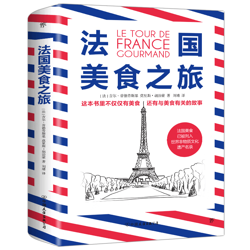 法国美食之旅