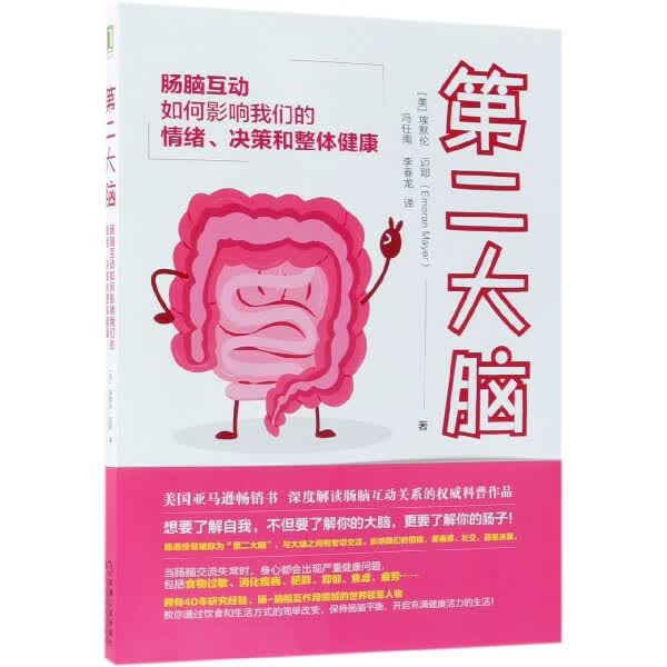 第二大脑(肠脑互动如何影响我们的情绪决策和整体健康