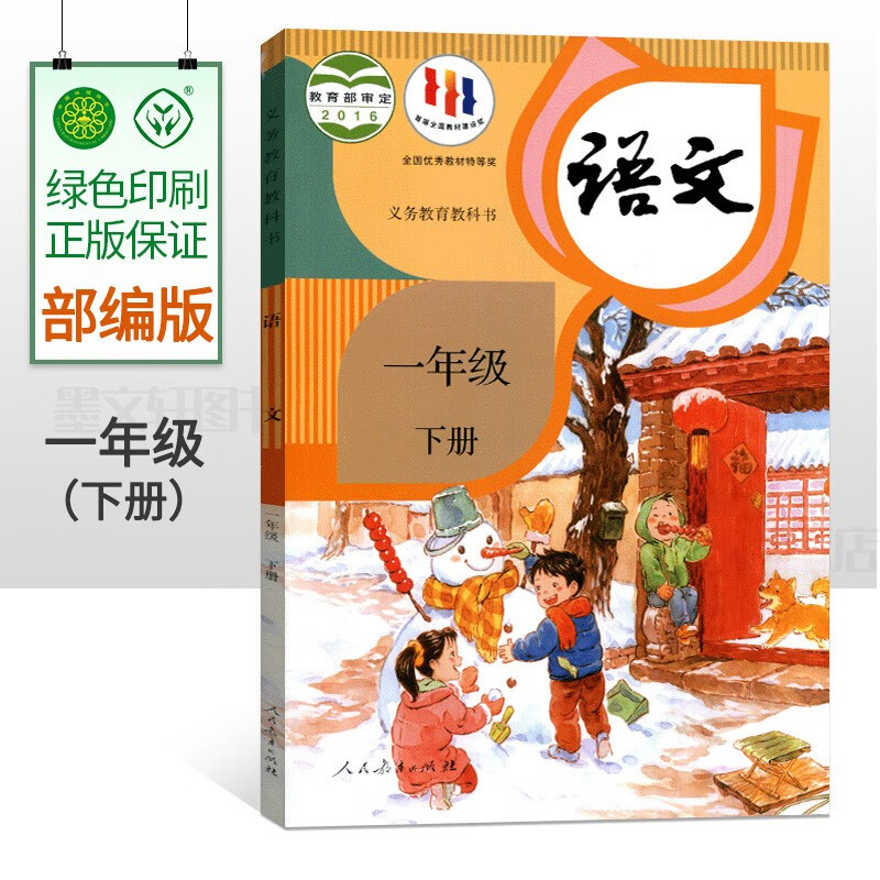部编版2023年使用人教版小学1一年级下册语文书课本教材1年级语文下册教材教科书
