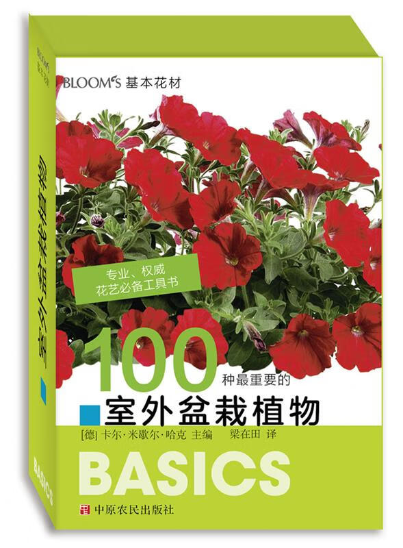 室外盆栽植物  9787554218778