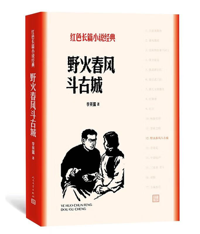 野火春风斗古城