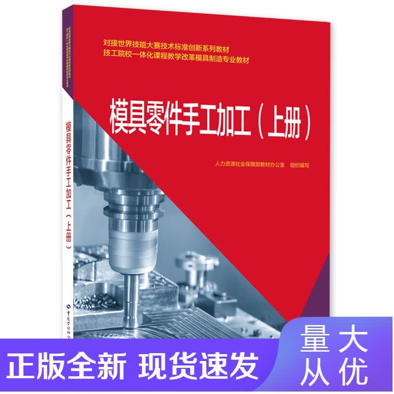 模具零件手工加工（上册）