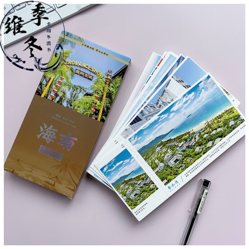 旅游景点明信片 青岛成都武汉广州西藏云南长沙美景打卡分享卡片 青岛520张 海南520张