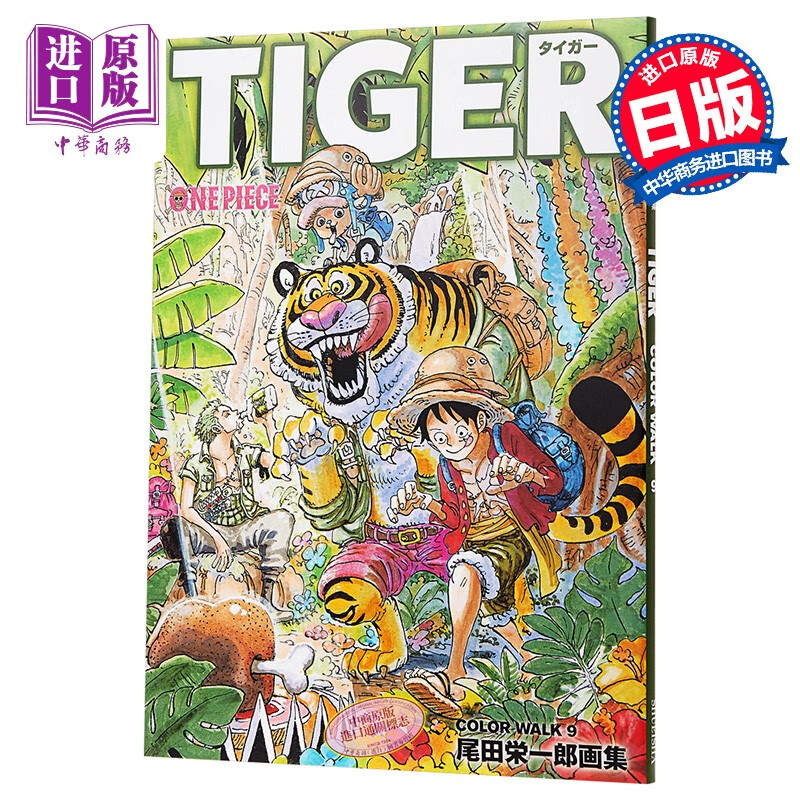 海贼王画集 09 日文原版 ONE PIECEイラスト集 COLORWALK 9 TIGER