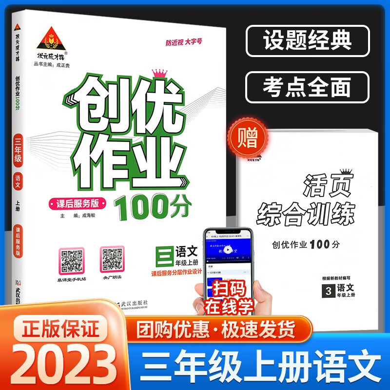 创优作业100分三年级上册语文数学英语科学人教版北师大版小学同步课本教材练习册课时作业本 3年级上册 语文人教版