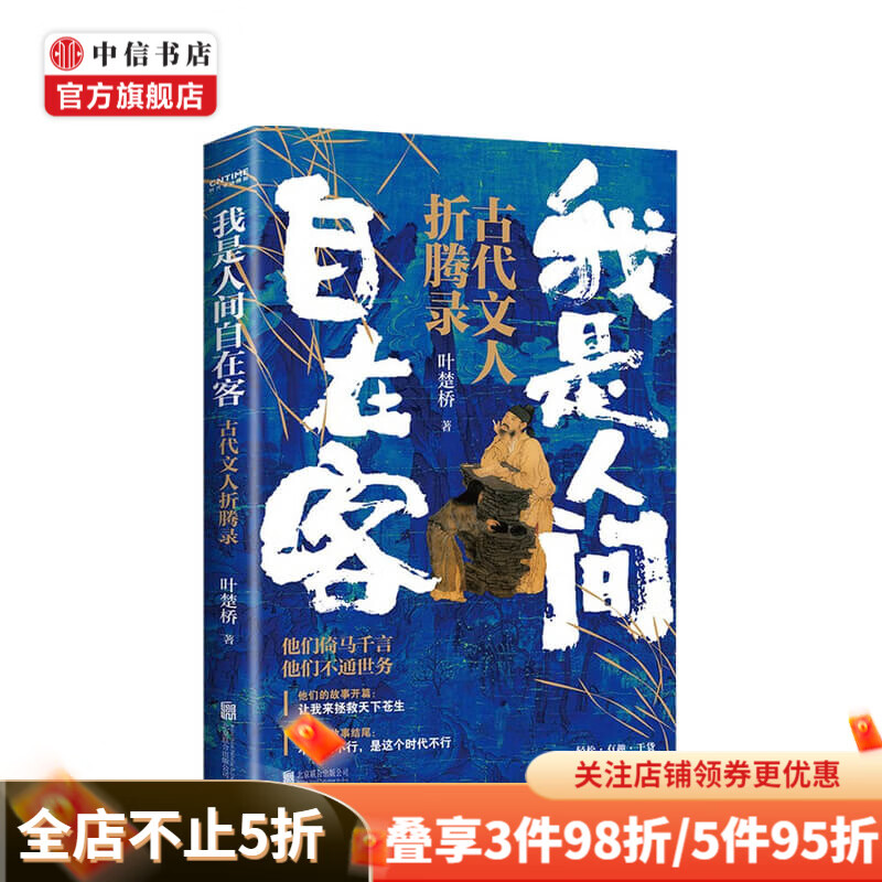我是人间自在客 叶楚桥 著