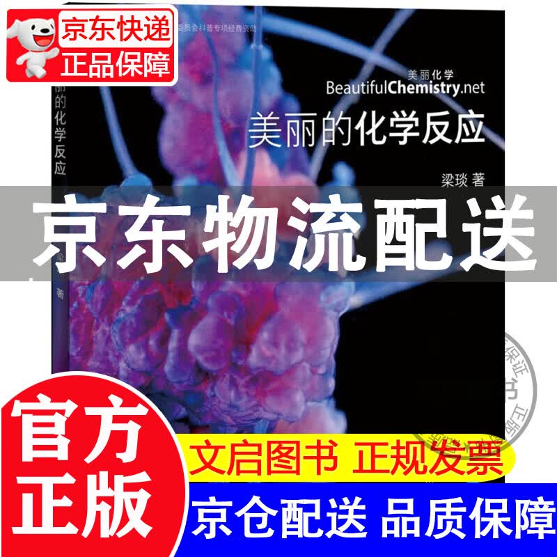 美丽的化学反应（原点阅读）