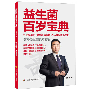 益生菌百岁宝典 【，放心购买】