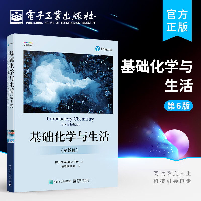 基础化学与生活（第6版）