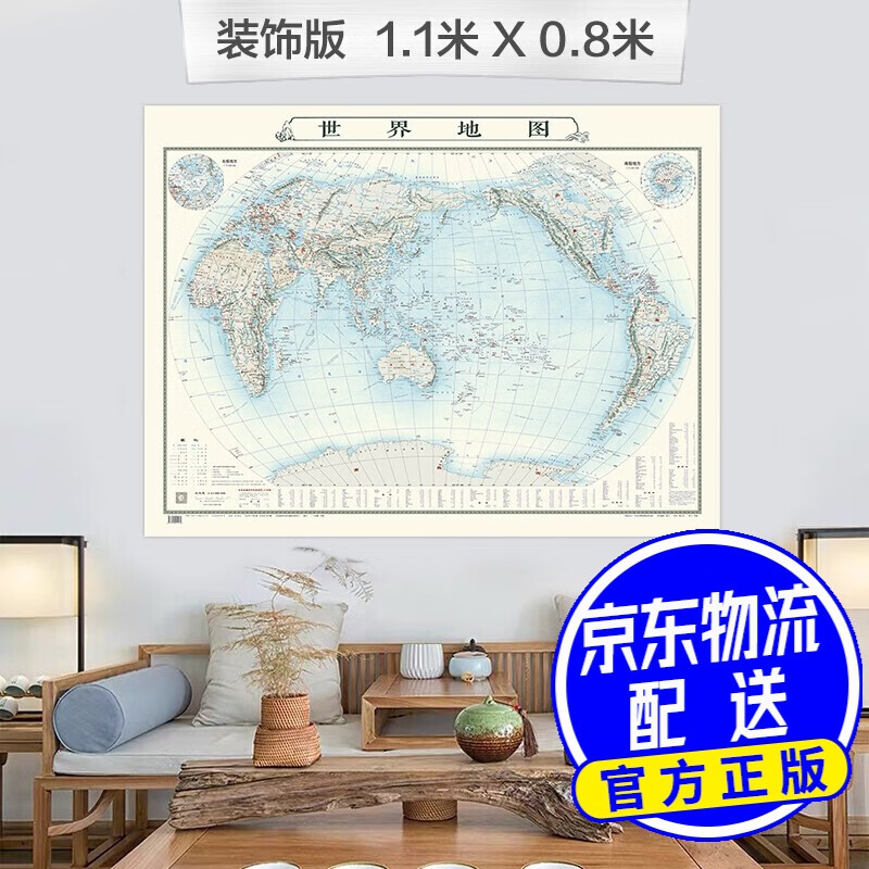 （水墨版）世界地图（1.1米*0.8米 装饰地图 筒装）