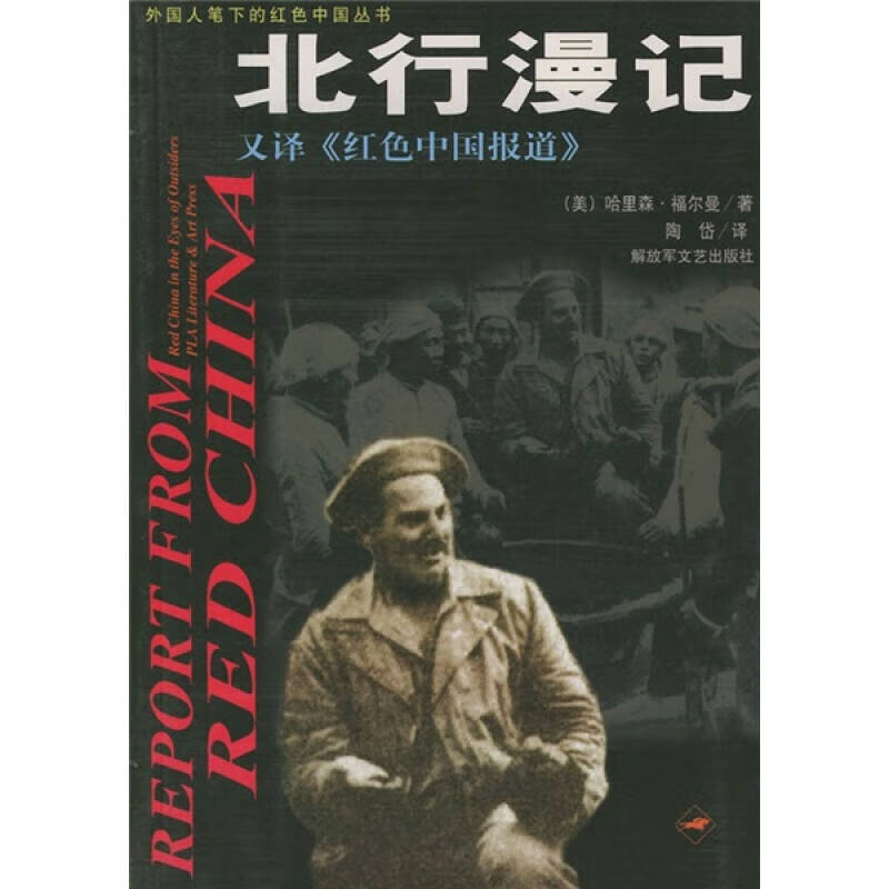北行漫记【好书】