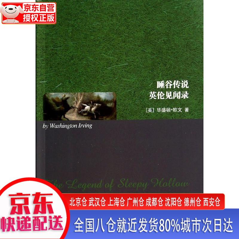 【现货】睡谷传说：英伦见闻录