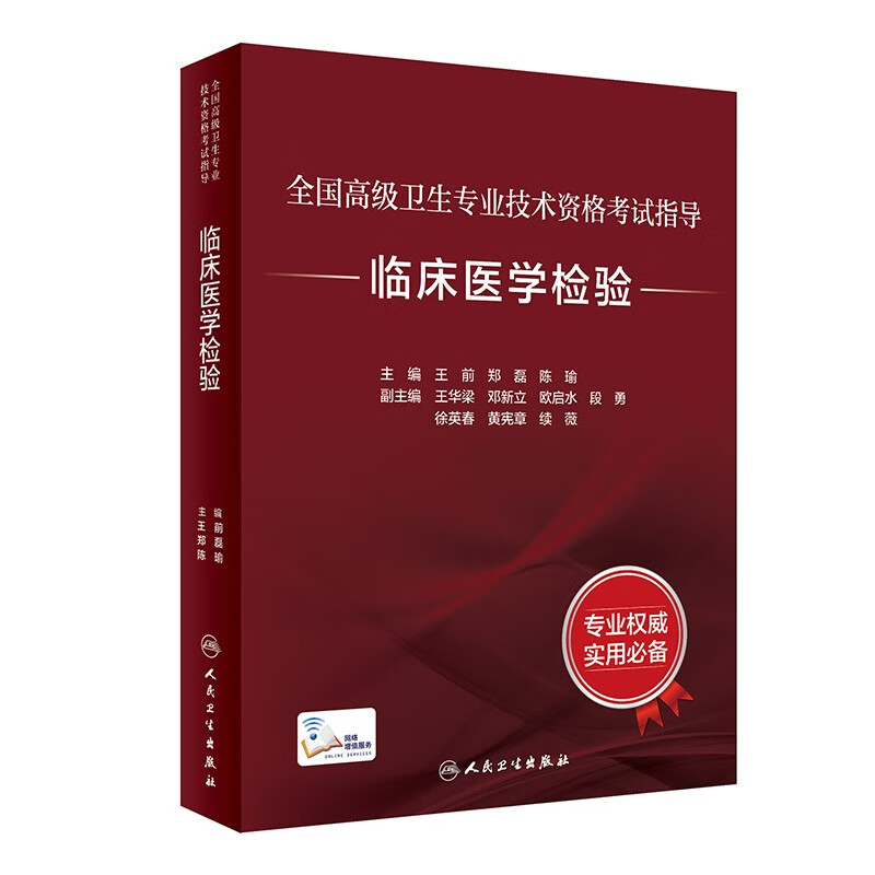 临床医学检验