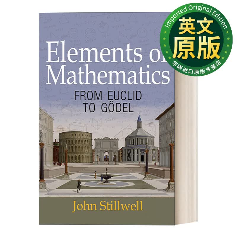 数学要素：从欧几里得到戈德尔 英文原版 Elements of Mathematics John Stillwell 英文版