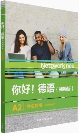 你好！德语（视频版）A2学生用书 (德)史黛芬妮·登格勒,(德)保尔·胡什,(德)海伦·史密茨,(德