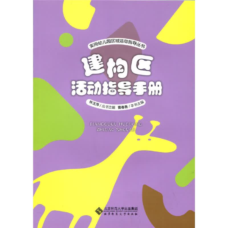 建构区活动指导
