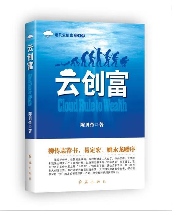 云创富 陈贝帝