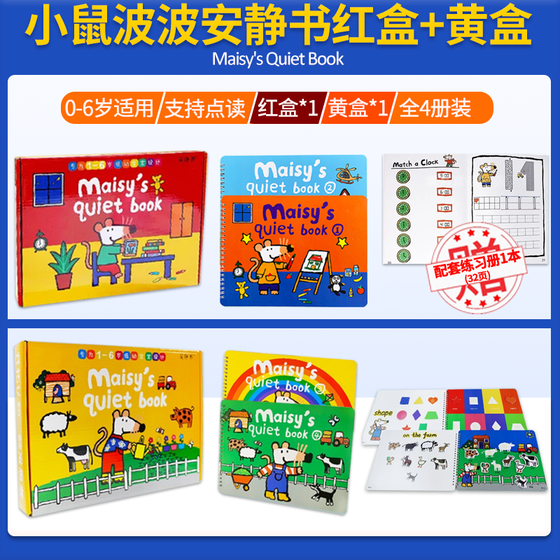 Maisy小鼠波波安静书红盒/黄盒 儿童英语早教启蒙diy贴纸书 幼儿英语认知 支持小达人点读笔点读 小鼠波波安静书第一辑+第二辑(红盒+黄盒 4册装)