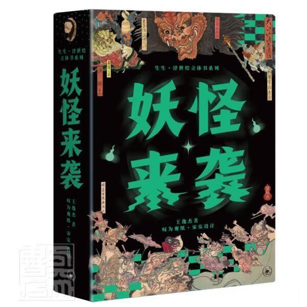 来袭王逸杰三联书店9787108072610 文化书籍