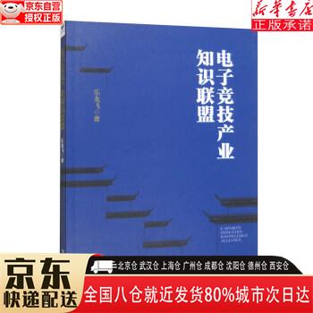 【全新】电子竞技产业知识联盟