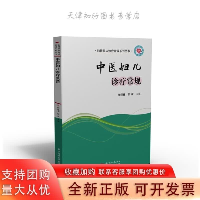 中医妇儿诊疗常规