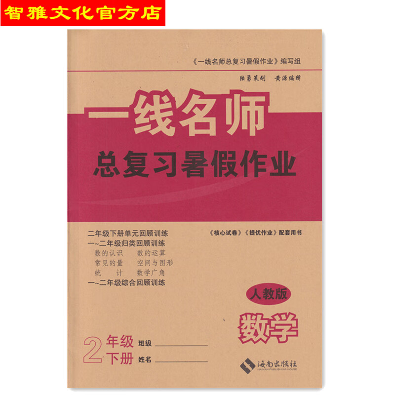 云南师大附小一线名师总复习暑假作业2二年级数学下册人教版假期 数学 二年级下