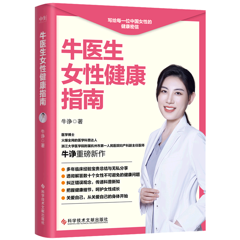牛医生女性健康指南