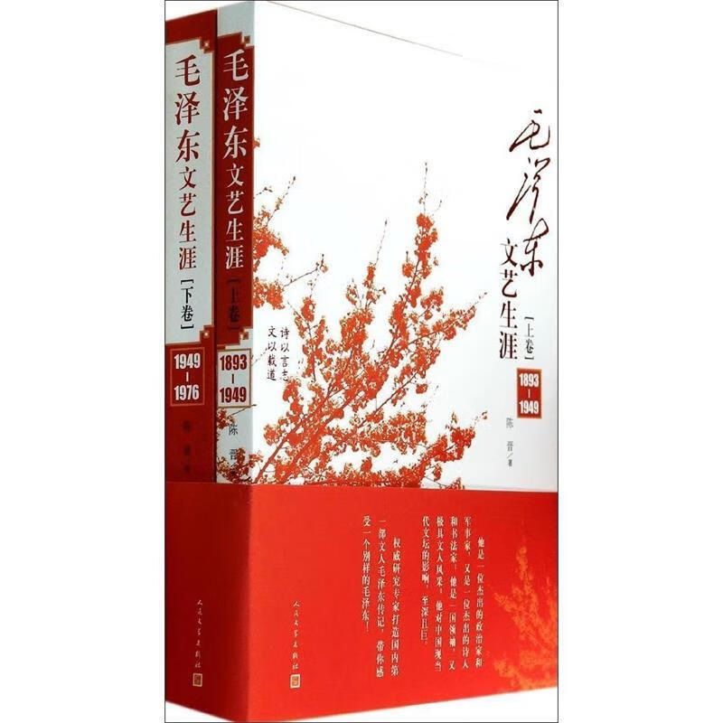 毛泽东文艺生涯 9787020101245