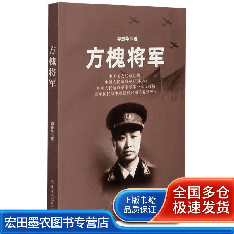方槐将军【好书】