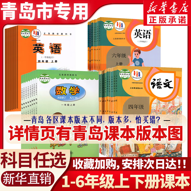 青岛市专用【小学一二三四五六123456年级上册下册语文数学英语课本语数英全套教材教科书人教部 【两本】语文人教版数学六三制青岛版 一年级上