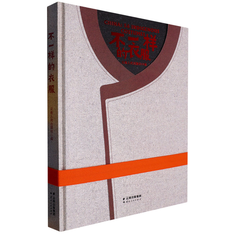 不一样的衣服(汉英)(精)