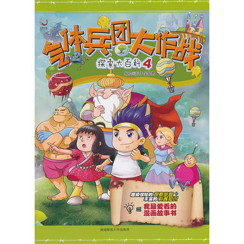 探索大百科4 气体兵团大做站【好书】
