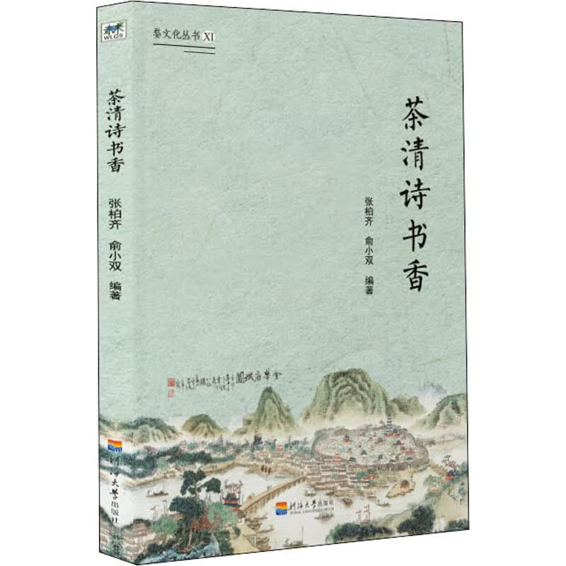 茶清诗书香