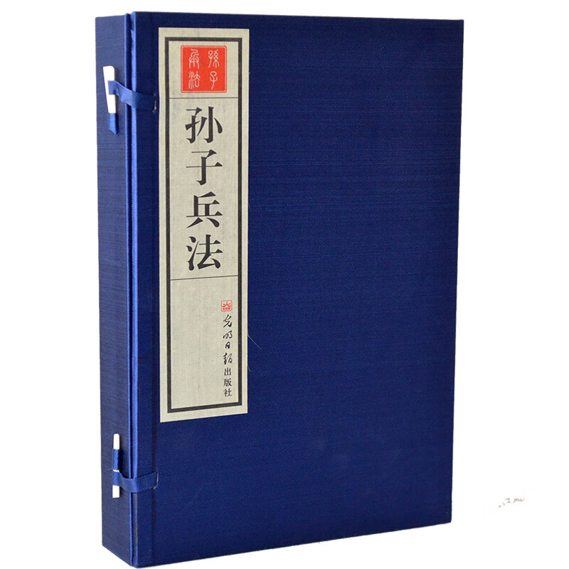 【吴楚文化】十一家注孙子兵法手工宣纸线装 红印原文+译文6开4卷光明日报