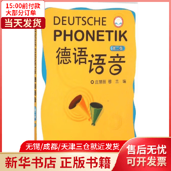 德语语音 外语学习/德语 全新