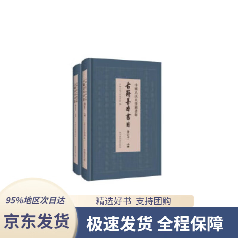 中国人民大学图书馆古籍善本书目