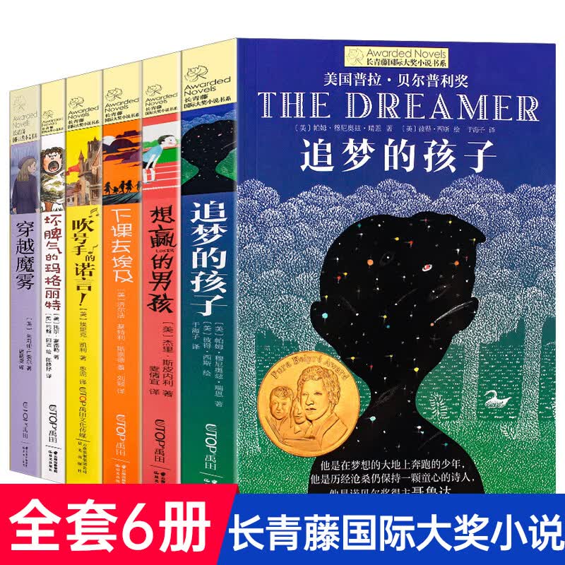 长青藤国际大奖小说小学生阅读书籍适合三年级五年级课外书上册小学四年级至六年级儿童读物10岁以上看的5年 长青藤国际大奖全套6册