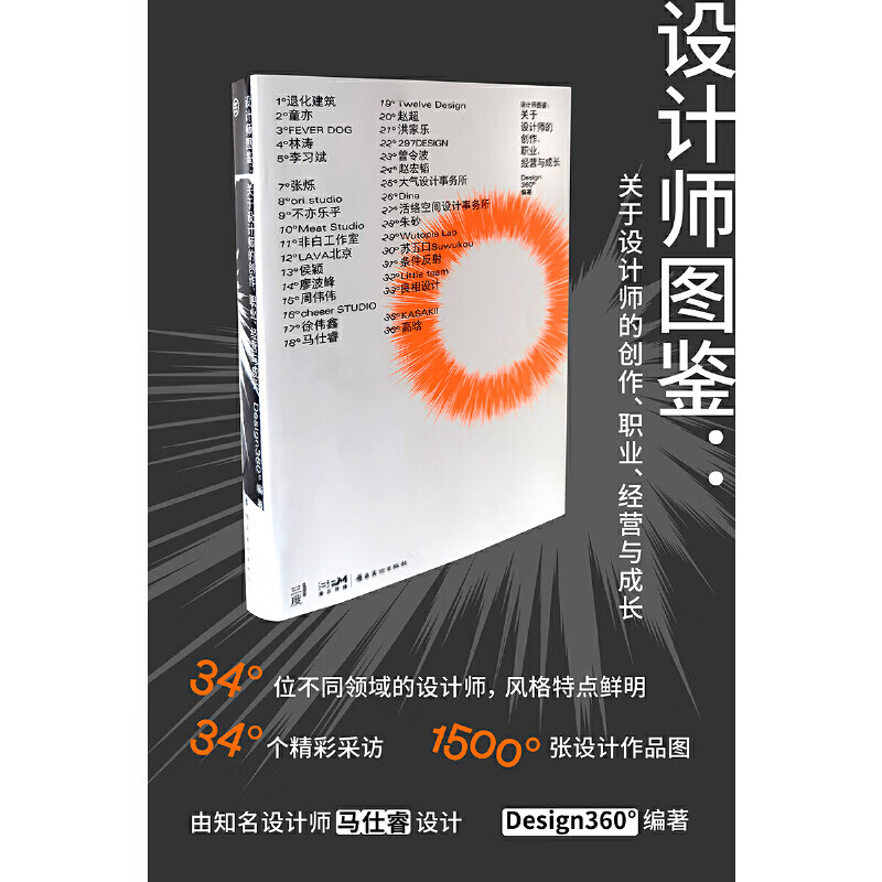 设计师图鉴：关于设计师的创作、职业、经营与成长
