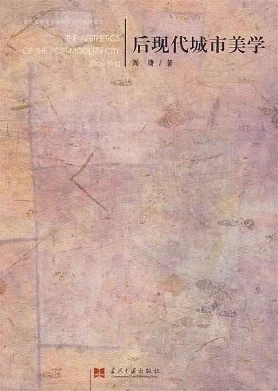 后现代城市美学