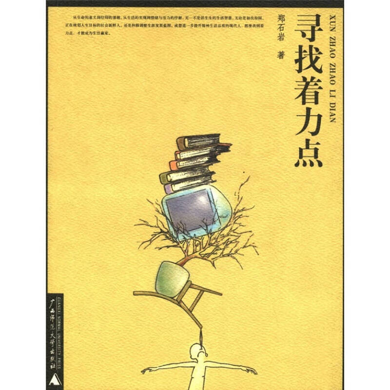 寻找着力点【好书】