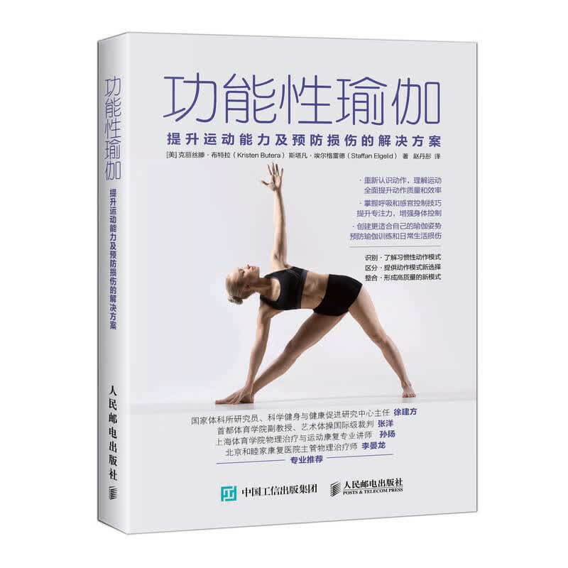 功能性瑜伽