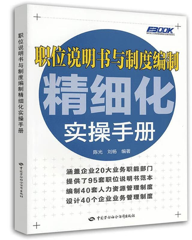 职位说明书与制度编辑