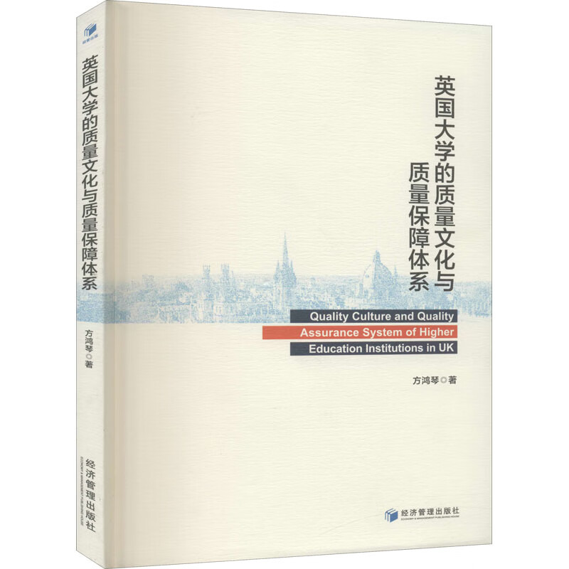 英国大学的质量文化与质量保障体系 方鸿琴 与通信/广播