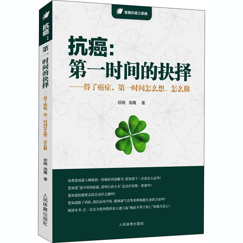 抗癌,第一时间的抉择——得了癌症,第一时间怎么想、怎么做