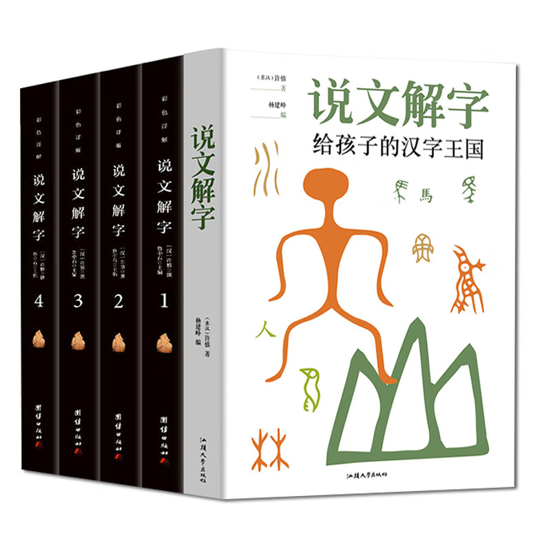说文解字给孩子的汉字王国带图版图解汉字古代汉语字典 课外学习读儿童学习汉字书籍语言文字图解汉字咬文嚼