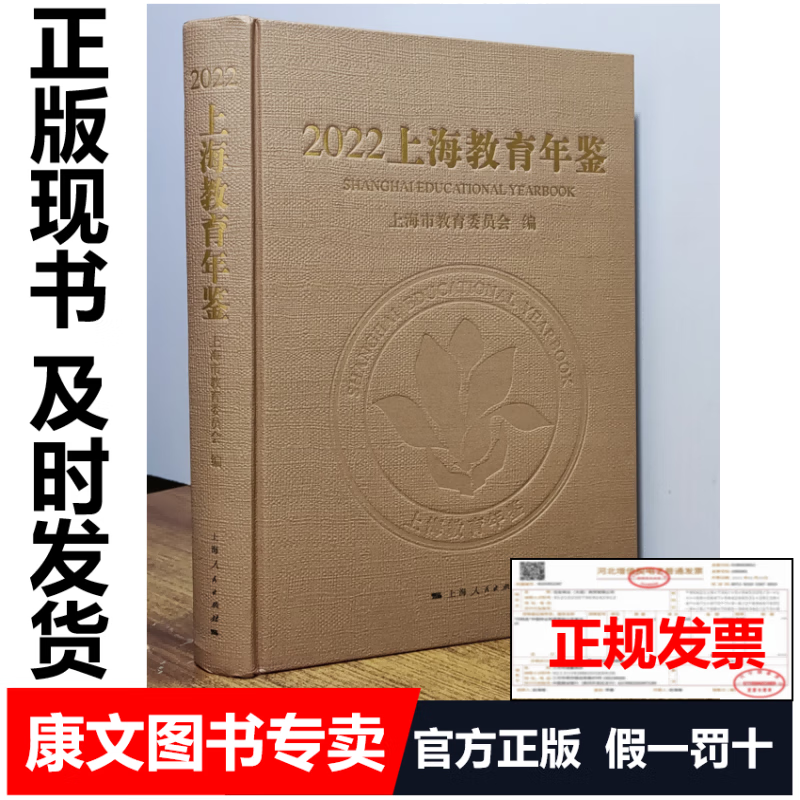 2023年【新版】2022上海教育年鉴 上海教育年鉴2022