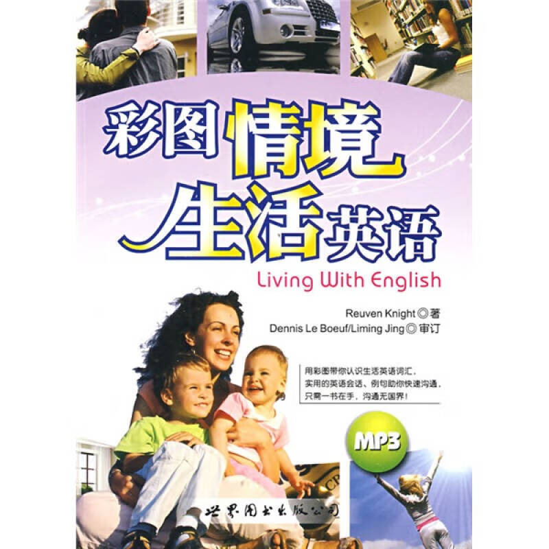 彩图情境生活英语【精选】