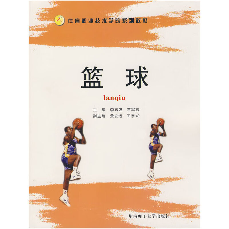 篮球