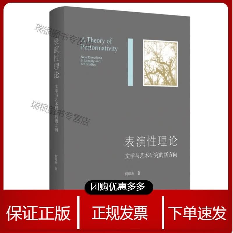 表演性理论：文学与艺术研究的新方向[速发]
