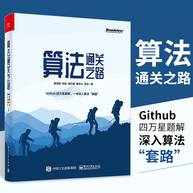 算法通关之路 路志鹏 LeetCode题解书 解决算法题目的方式方法提高应对算法题目能力书籍数据结